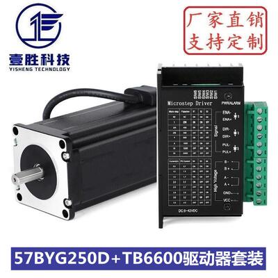 57步进电机套装57BYG250D+TB6600驱动器扭矩2.6N.m机身高100mm