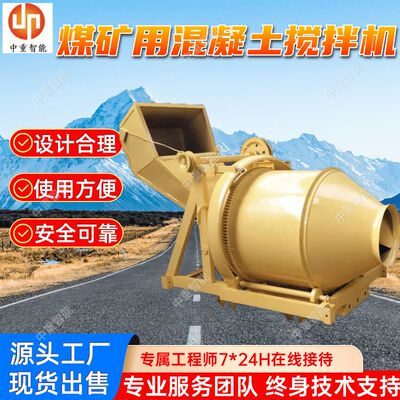 JZC-350煤矿用混凝土搅拌机 现货出售 自落式双锥反转出料搅拌机