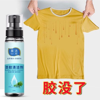 发泡胶清洗剂去除衣服上的结构胶神器衣物美缝剂泡沫胶专用清洁剂