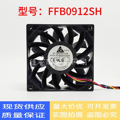 台达DELTA FFB0912SH  9225 12V 1.04A 9CM 暴力大风量散热风扇