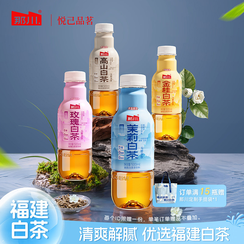 那川解腻解渴饮料高山白茶茉莉乌龙普洱0糖0脂0卡500ml*5瓶混合装