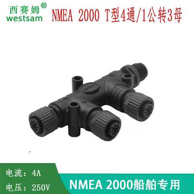 M12防水连接器NMEA2000转接头T型船舶CAN现场总线塑胶四通航插m12