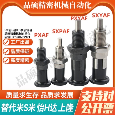 MI思米PXAF SXPAF PXYAF SXYAF5 6 8 10 12 16L旋钮柱塞细牙自锁