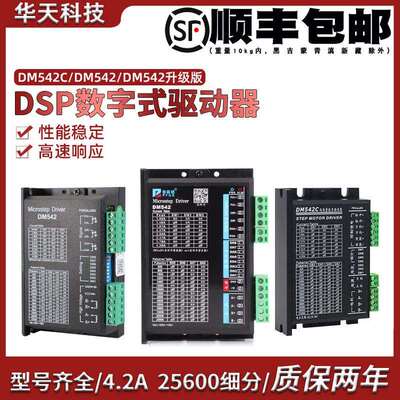普菲德数字式DM542驱动器425786步进电机驱动器4.2A25600细分