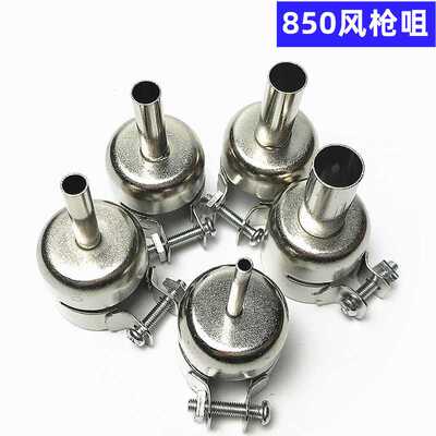 优惠拆焊台风枪通用850风枪咀356810MM风枪头喷咀集风器热风枪咀