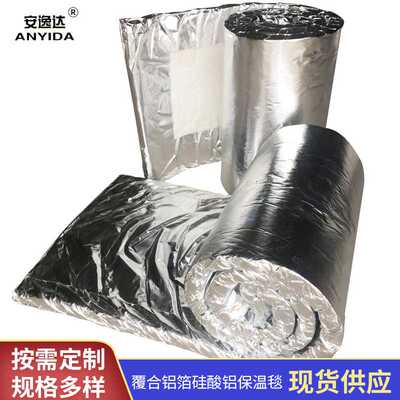 铝箔硅酸铝针刺毯标准陶瓷纤维毯1260耐高温锅炉保温棉隔热防火棉