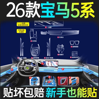 26款新宝马5系导航钢化膜