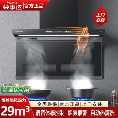 荣事达家用顶侧双吸大吸力油烟机