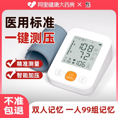 修正血压计家用测量仪高精准医用电子量血压表测压器官方的正品