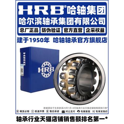 HRB 哈尔滨轴承 23226 23228 23230 23232 CA K /W33 调心滚子