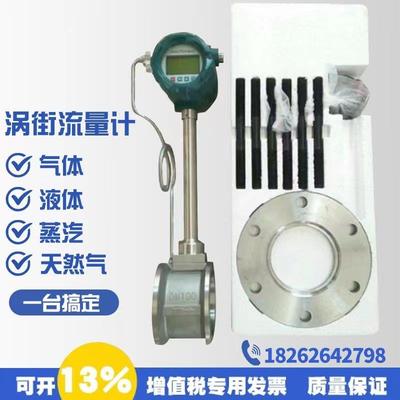 气体蒸汽涡街流量计高温高精度蒸气压缩空气瓦斯氮气温压补偿型