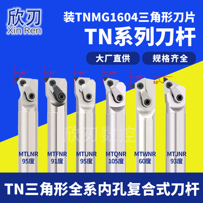 数控内孔弹簧刀杆三角形 TNMG车床MTUNR/MTQNR/MTFNR/MTWNR/MTJNR