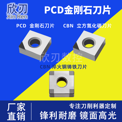 PCD金刚石刀片CBN淬火钢铸铁SNMG120402/04/08断屑车刀片高光铜铝