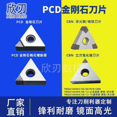 PCD金刚石断屑刀片CBN淬火钢铸铁三头六尖TNMG160404/08 高光铜铝
