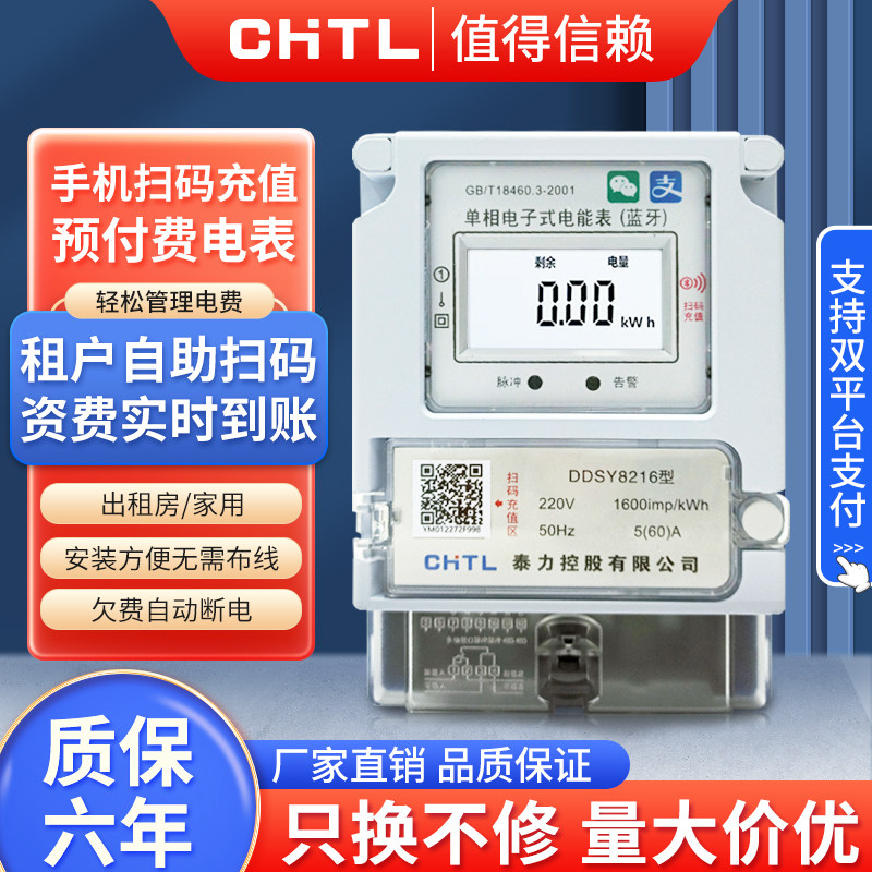 单相电子式家用智能电度表出租房220v电表空调电表高精度扫码电表