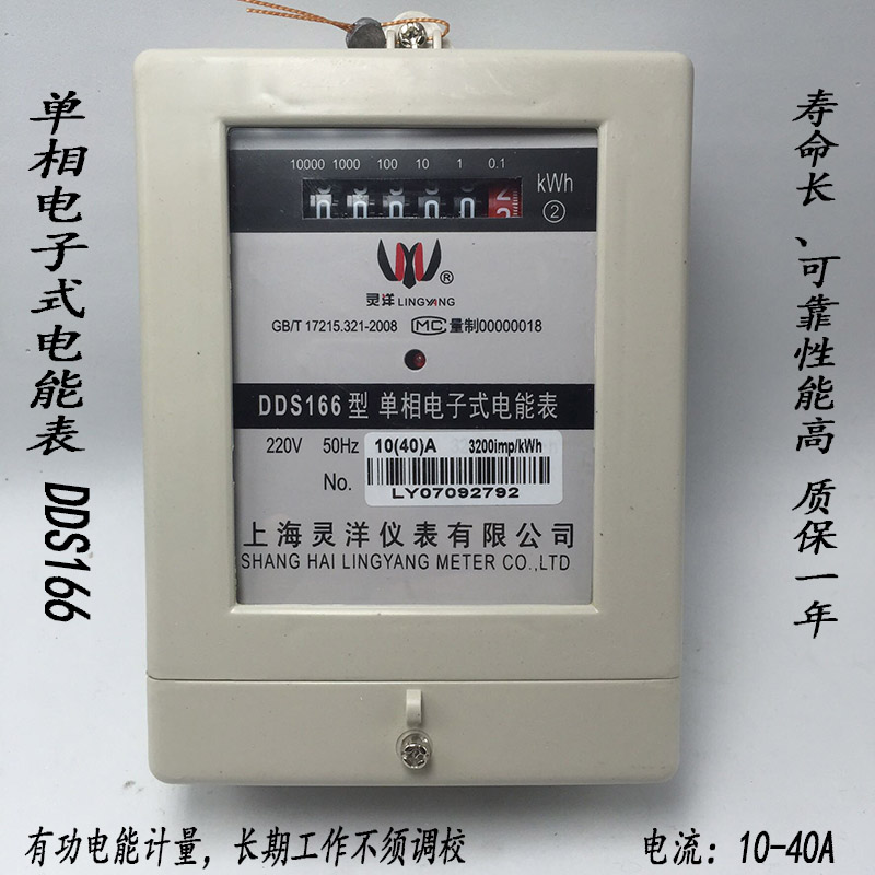直销家用电表 火表 单相电子式电能表 电度表 DDS166 出租房