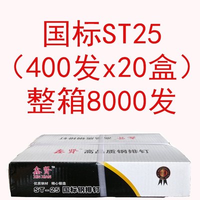 整箱国标钢排钉ST38气动枪钉水泥钉ST18ST25ST32ST50ST64气排钉