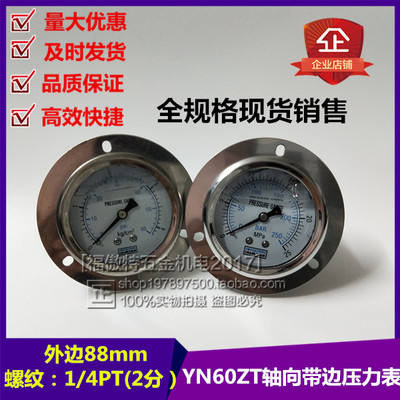 HFDY轴向带边耐震压力表YN60ZT10KG油压表0-1.6/2.5/16/25/40MPA