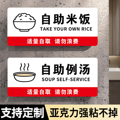 【防水强粘】米饭自助提示牌