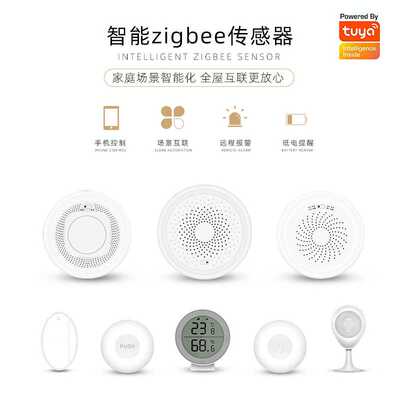Zigbee涂鸦智能温湿度传感器感网关门磁红外燃气烟雾报警漏水人存