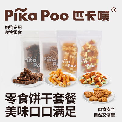 匹卡噗pikapoo狗狗宠物零食饼干金毛中大小型犬泰迪幼犬奖励训练