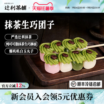 辻利茶铺抹茶生巧团子三色丸子串糯叽叽小吃零食甜品解馋下午茶
