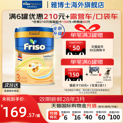 荷兰Friso美素佳儿白金版3段800g进口婴儿配方奶粉三段