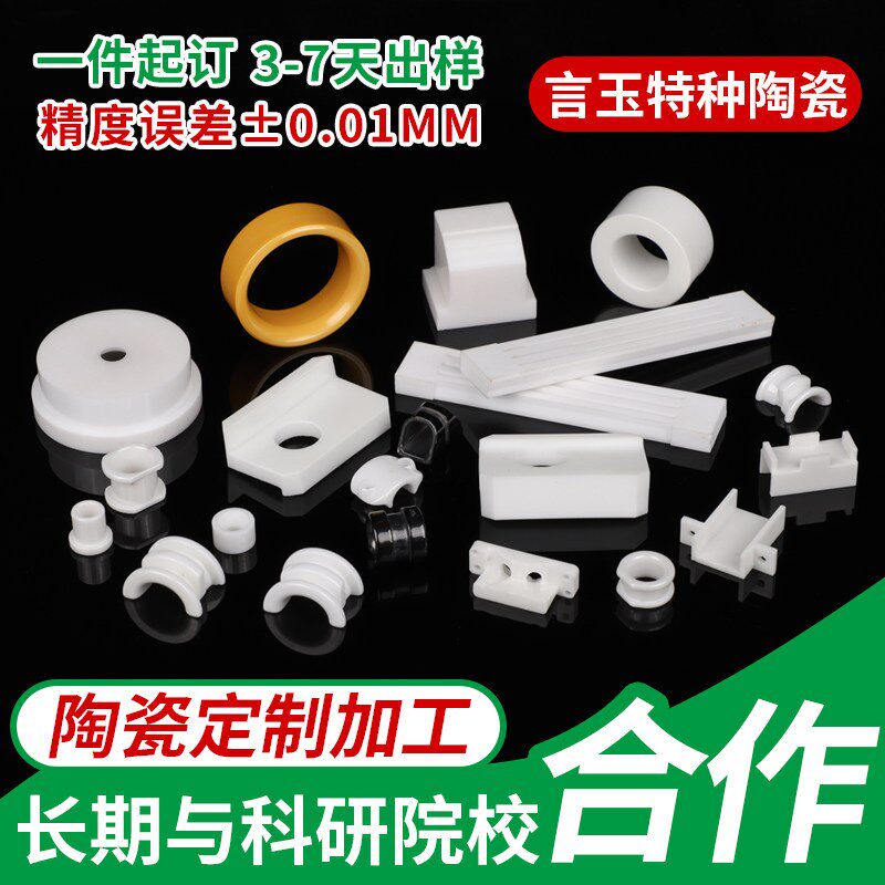 热销氧化铝氧化锆工业陶瓷定制耐高温耐腐蚀绝缘耐磨非标陶瓷加工