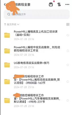 powermill从基础到实战课程，共计84gb容量