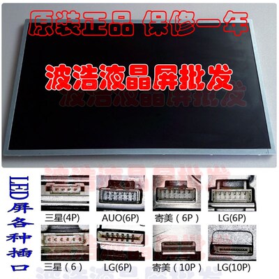 好货LTM200KT12/10/KL01/M200FGE-L20/LM200WD3/M200O3-LA3显示液