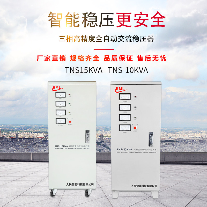 好货人民380V三相30KW大功率稳压器9/15/20/40/50/60/80/100/120K