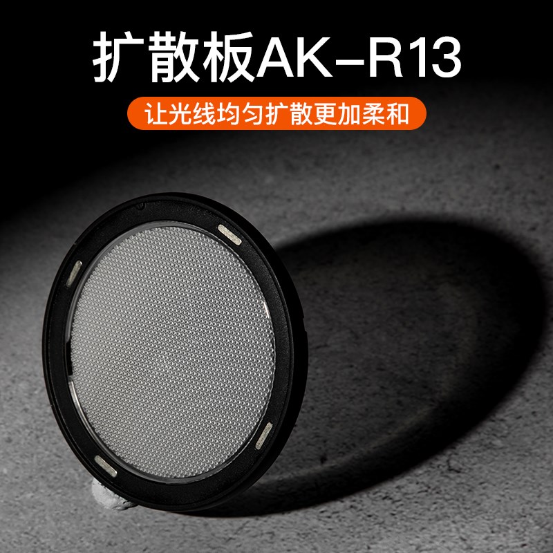 好货AK-R1附件AD100pro V1 H200R圆形灯头柔光球四页色片蜂窝束光