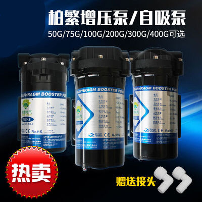 增压泵净水器水泵自吸泵50G75G100G200G300G400G净水机零压泵柏繁