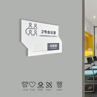 简约风会议室标识牌使用中空闲中洽谈室状态门牌亚克力科室牌定制