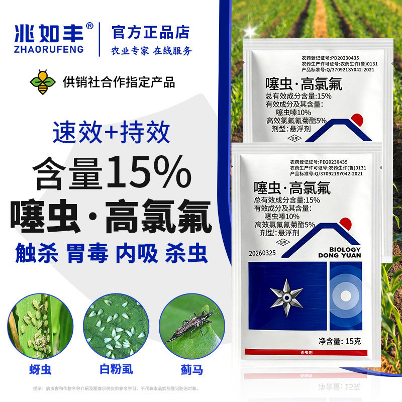 噻虫高氯氟噻虫嗪高效氯氟氰菊酯正品杀虫剂室外环境专用卫生农药