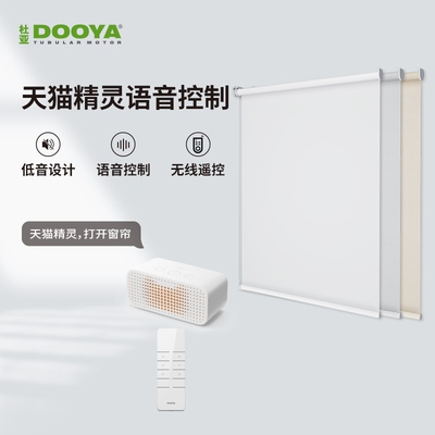 好货杜亚DOOYA电动卷帘窗帘遥控自动智能遮阳遮光升降化妆室厨房