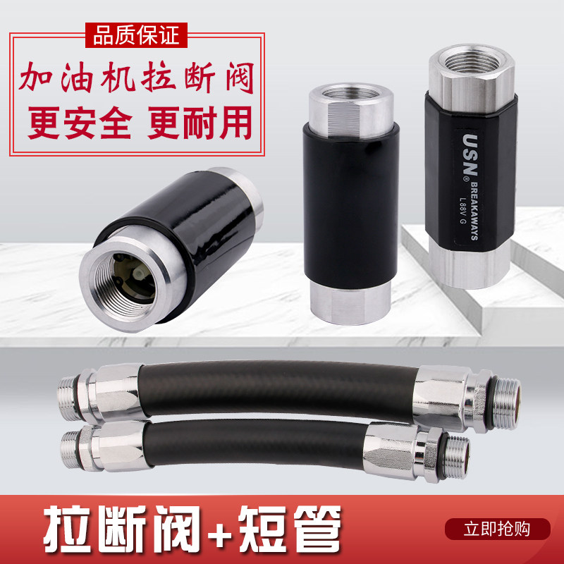 好货加油机油管拉断阀 6角柴汽油加油机油管油枪拉断阀紧急切断熔