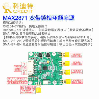 信号发生器MAX2870/2871锁相环模块6GHz带宽 频率源 高平坦度功率