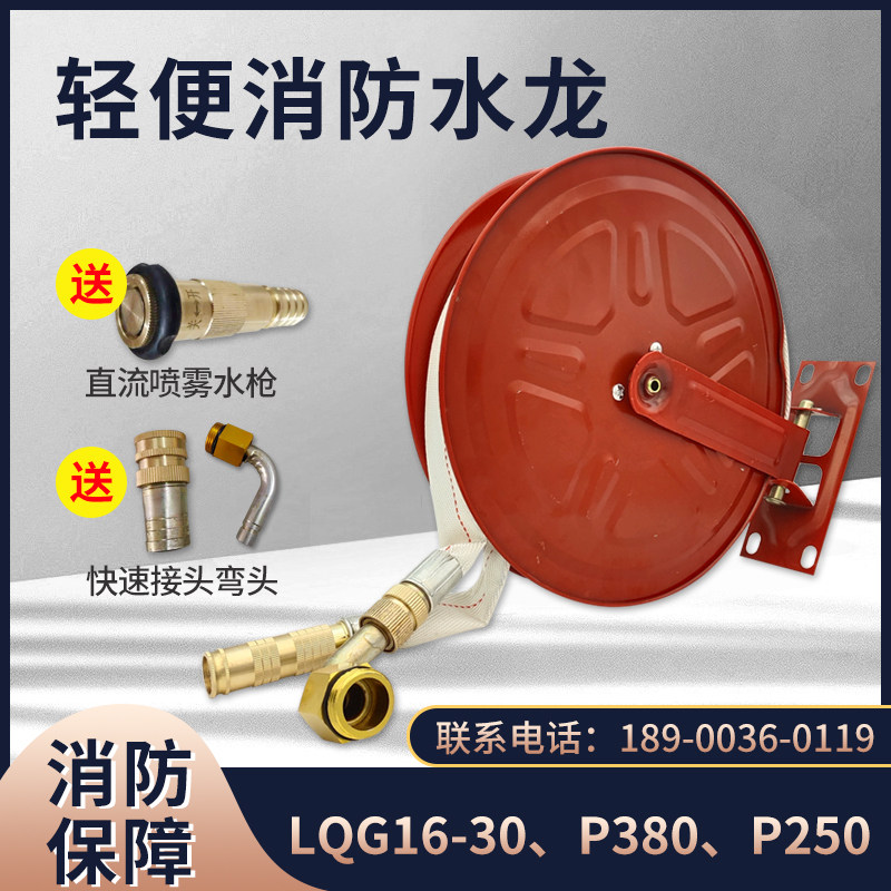 好货轻便消防水龙P380水带卷盘P250家用消防LQG16-30水龙带轻便水