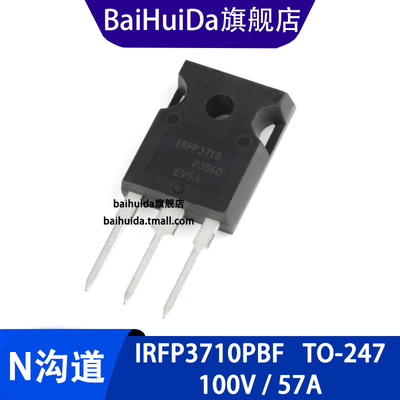 IRFP3710PBF IRFP3710 TO-247 N沟道100V/57A 直插MOSFET场效应管