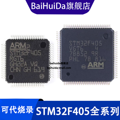 STM32F405单片机可代烧录程序
