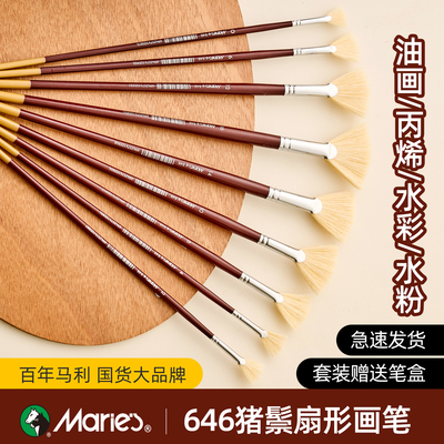 马利646长杆猪鬃扇形笔