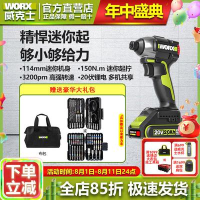 威克士WU292DS无刷锂电起子机充电式电钻150NM电动螺丝起子大扭力