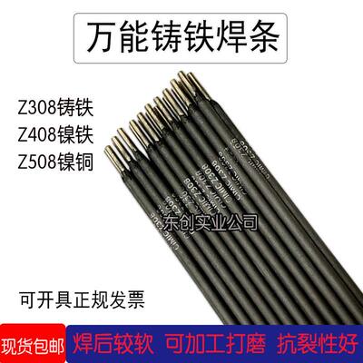Z308纯镍铸铁焊条机床可加工z408生铁z508镍铜灰口球墨电焊条 3.2
