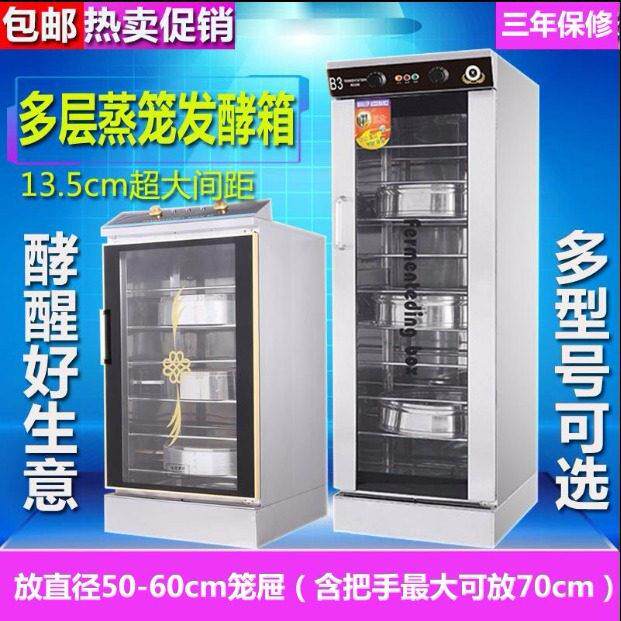 蒸笼发酵箱醒发箱恒温发酵机商用酵面包馒头包子多层不锈钢发酵