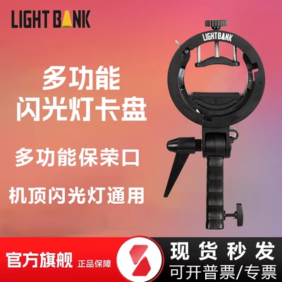 flynoodle飞面闪光灯支架便携机顶相机闪光灯柔光箱V1/V860III/AD200/AD300pro/S型卡盘保荣卡口转接配件通用