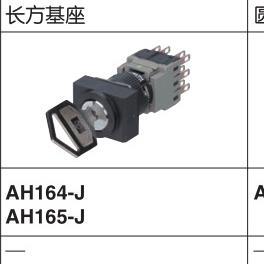 富士按钮方形选择开关AH164-SP2B11AH164-P3B11AH165-SP2B11