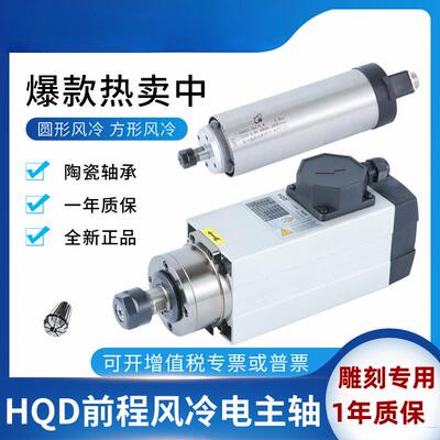HQD翰琪前程风冷主轴电机GDF800W/1.5/2.2/3.5/4.5/6KW雕刻开料机