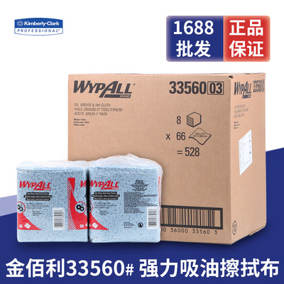 金佰利33560强力吸油擦拭布折叠蓝色工业擦拭纸擦机布清洁布8包
