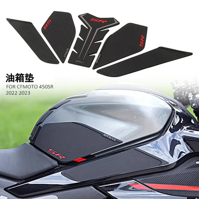 适用春风CFMOTO 450SR 2022 2023 摩托车橡胶油箱垫贴纸防滑装饰